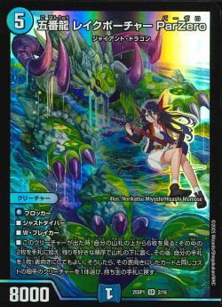 Yahoo!オークション - デュエマ DM25-SP1 五番龍 レイクポーチャー Par...