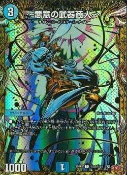 Yahoo!オークション - デュエマ DM25-RP1 【SCR】 ～悪意の武器商人～