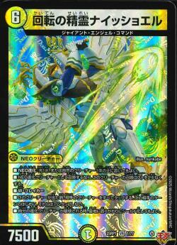 Yahoo!オークション - デュエマ DM25-RP1 【VR】 回転の精霊ナイッショ...