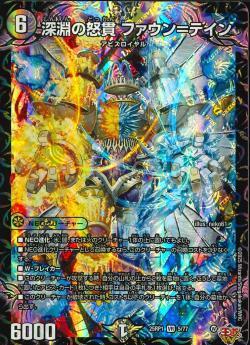 Yahoo!オークション - デュエマ DM25-RP1 【VR】 深淵の怒貫 ファウン...