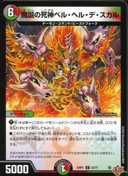 Yahoo!オークション - デュエマ DM25-RP1 【UC】 魔誕の死神ベル・ヘル...