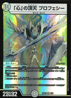 Yahoo!オークション - デュエマ DM24-SP2 【VR】 「心」の頂天 プロフ...