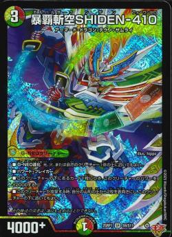 Yahoo!オークション - デュエマ DM25-RP1 【SR】 暴覇斬空SHIDEN-410 ...