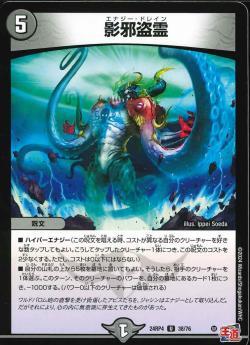 Yahoo!オークション - デュエマ DM24-RP4 【UC】 影邪盗霊 在庫4 同梱...