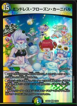 Yahoo!オークション - デュエマ DM24-BD5 【VR】エンドレス・フローズ...