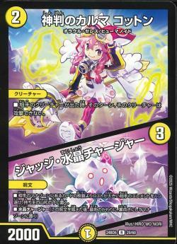 Yahoo!オークション - デュエマ DM24-BD6 【R】 神判のカルマ コットン...