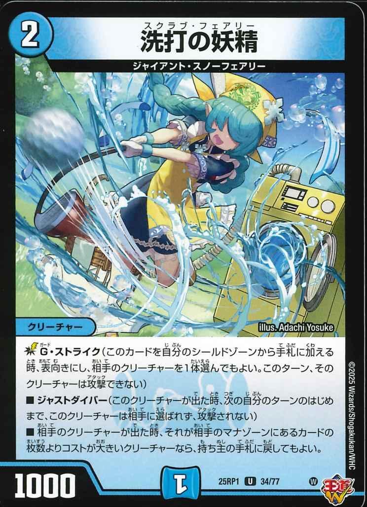 Yahoo!オークション - デュエマ DM25-RP1 【UC】 洗打の妖精 在庫4 同...