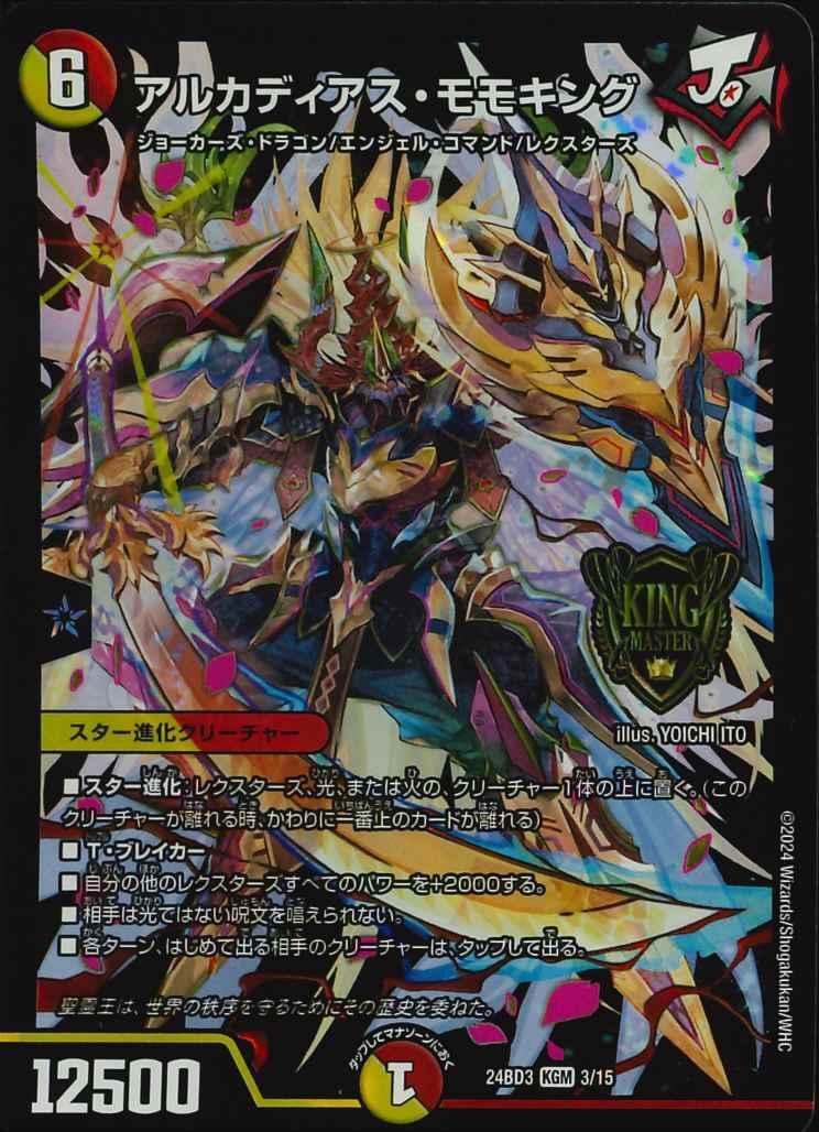 Yahoo!オークション - デュエマ DM24-BD3 アルカディアス・モモキング ...