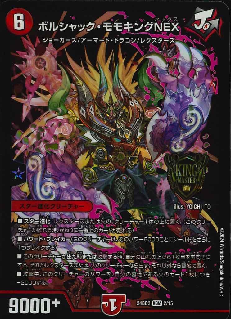 Yahoo!オークション - デュエマ DM24-BD3 ボルシャック・モモキングNEX...