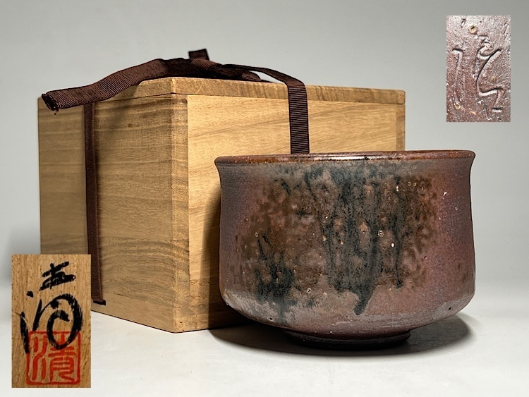 瑞】手塚清作 益子焼 茶碗 共箱 栞(益子)|売買された 瑞】手塚清作 益子焼 茶碗 共箱 栞(益子)|売買された