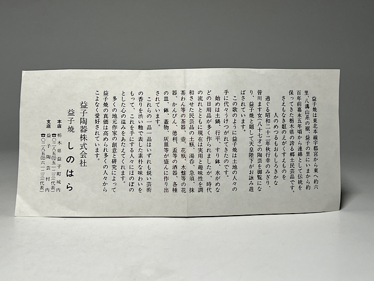 瑞】手塚清作 益子焼 茶碗 共箱 栞(益子)|売買された 瑞】手塚清作 益子焼 茶碗 共箱 栞(益子)|売買された