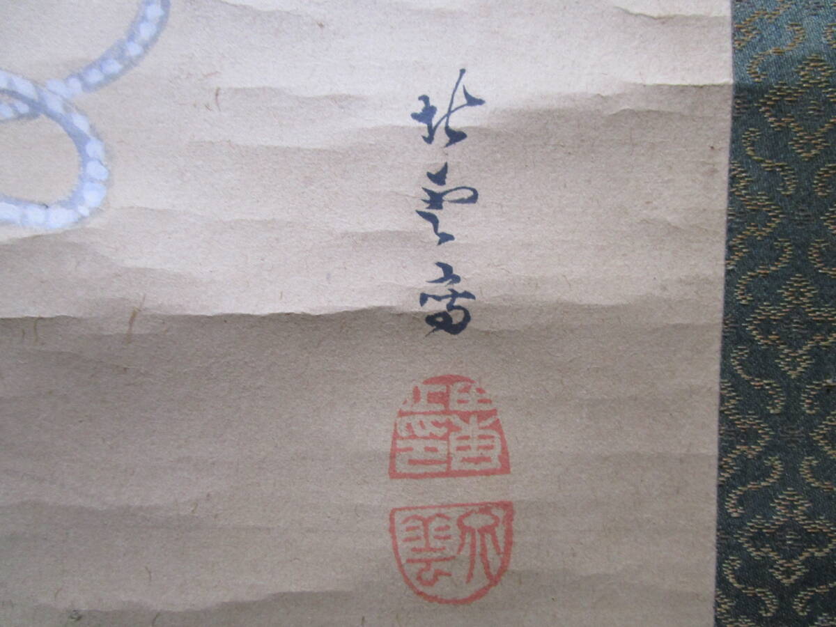 Yahoo!オークション - 【模写】 T748 掛軸 北雲斎 太幅 能面之図 ...