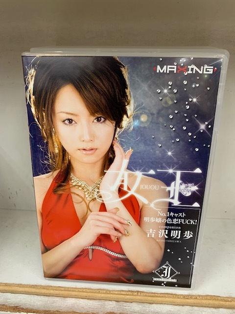 Yahoo!オークション - 吉沢明歩/女王No.1キャスト明歩嬢の色恋FUCK