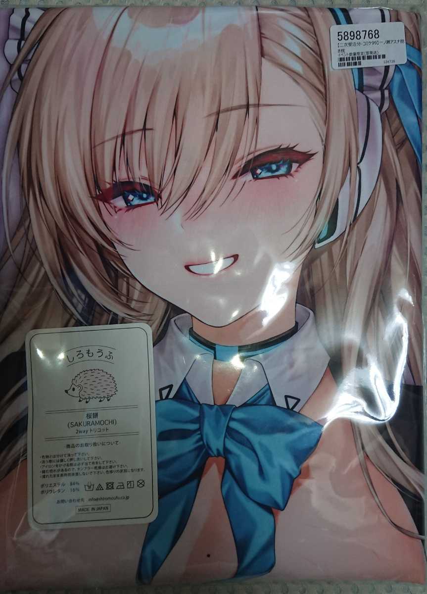 Yahoo!オークション - 萌姫連合 ブルーアーカイブ 一之瀬アスナ 抱き枕...