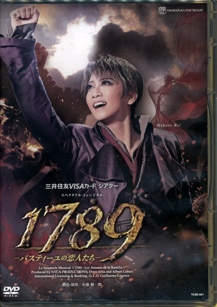Yahoo!オークション - KA714 TCAD-601【 宝塚歌劇 1789 バスティーユの...