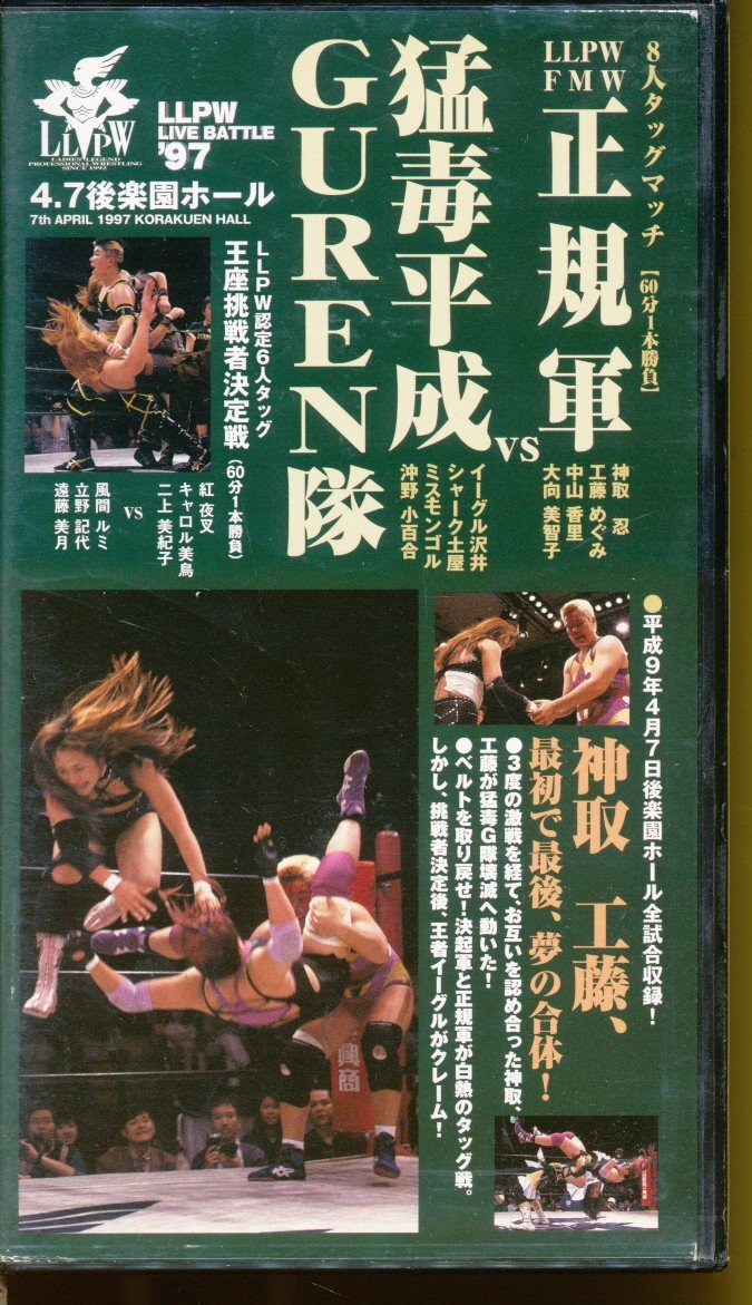Yahoo!オークション - MA013 PCVP-12158 LLPW LIVE BATTLE '97 正規軍 ...