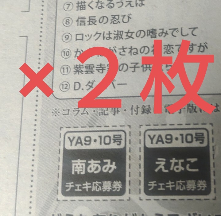 Yahoo!オークション - えなこ PPE サインチェキ応募券2枚 ヤングアニ...