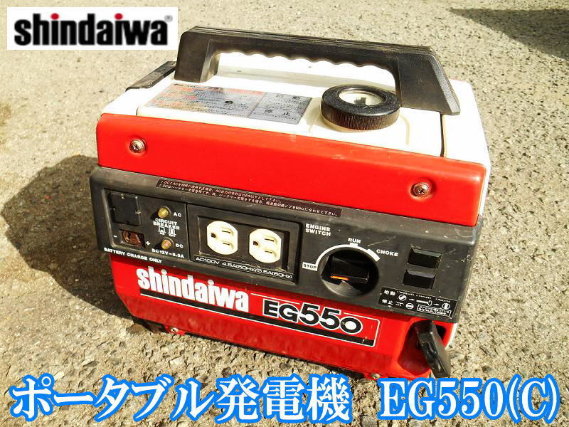 Yahoo!オークション - 新ダイワ Shindaiwa ポータブル 発電機 EG550(C)...
