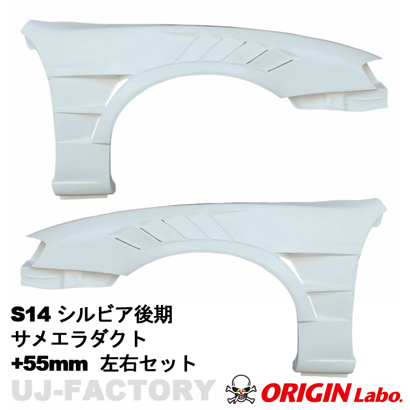 Yahoo!オークション - ORIGIN Labo. オリジン FRP フロントフェンダー ...
