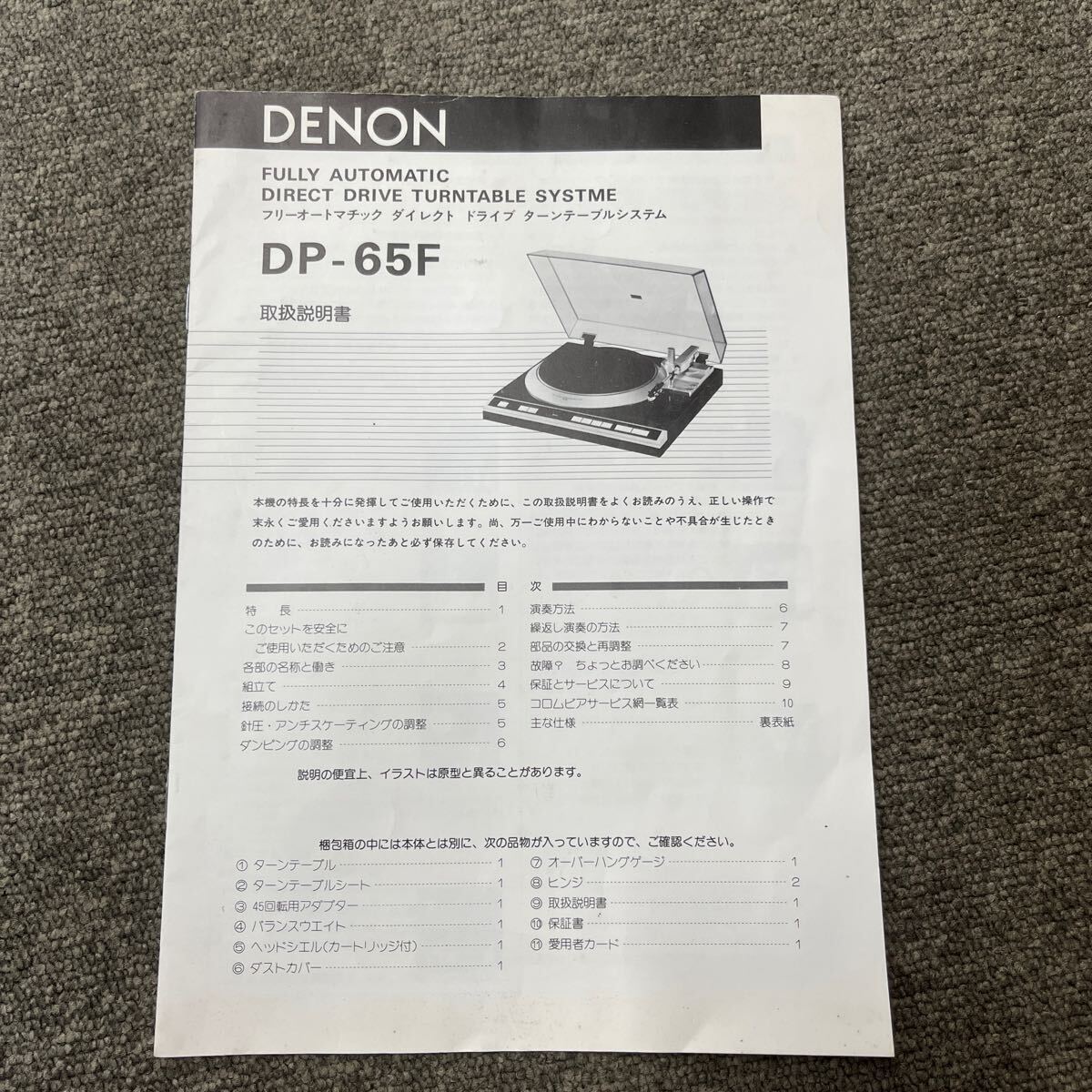 Yahoo!オークション - 取扱説明書 取説 DENON DP-65F 59年