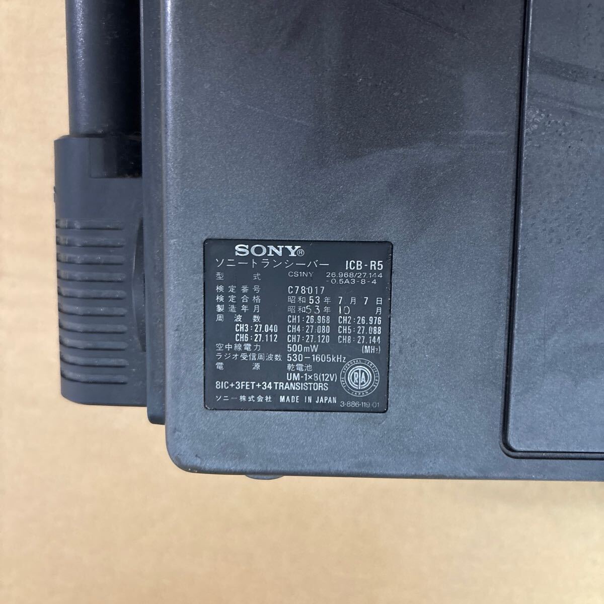 Yahoo!オークション - SONY トランシーバー ICB-R5