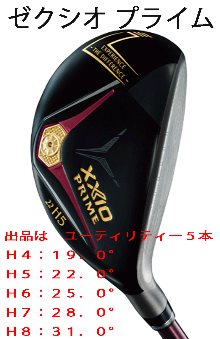 Yahoo!オークション - 新品 ダンロップ ゼクシオ プライム-2025 ユーテ...