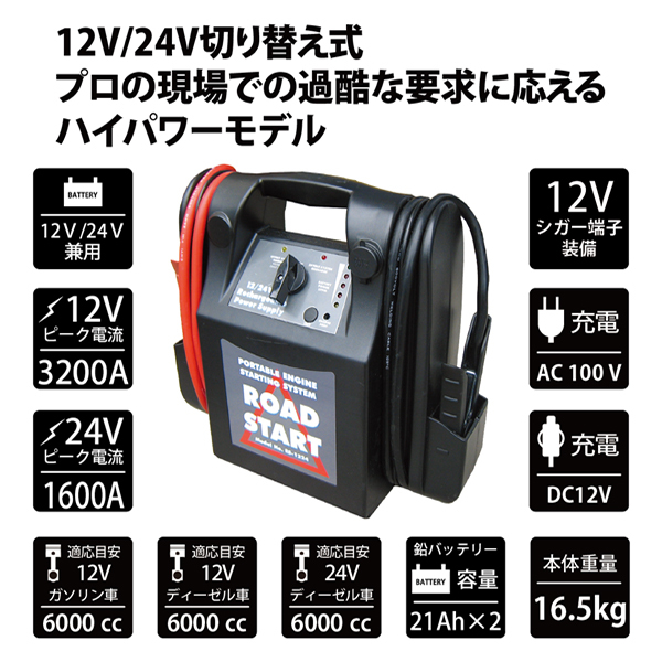 Yahoo!オークション - MTO 12V/24V兼用ブースターパック 対応の目安 12...