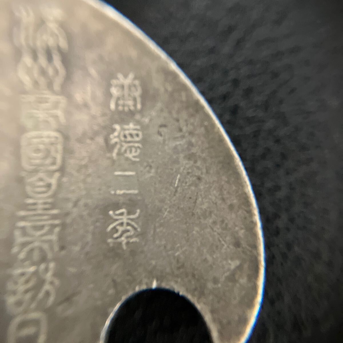 満州国皇帝訪日記念章 満州勲章 中国勲章 日本勲章 勲章 徽章 満州国皇帝訪日記念章 満州勲章 中国勲章 日本勲章 勲章 徽章