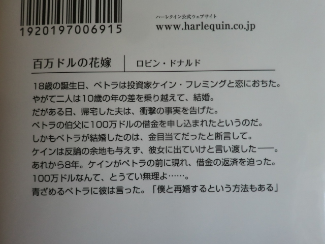 Yahoo!オークション - 3/1刊 HQB-1273【百万ドルの花嫁】ロビン・ドナ...