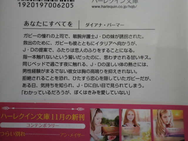 Yahoo!オークション - HQB-841【あなたにすべてを】ダイアナ・パーマ...