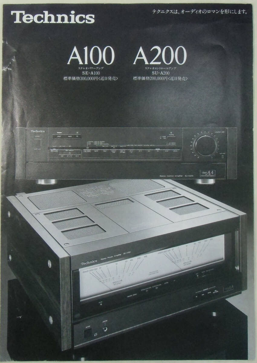 Yahoo!オークション - Technics セパレートアンプ " SE-A100／SU-A...