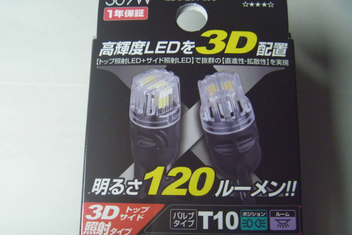 Yahoo!オークション - 【IPF】309WポジションLED球・2個入 新品未開封...