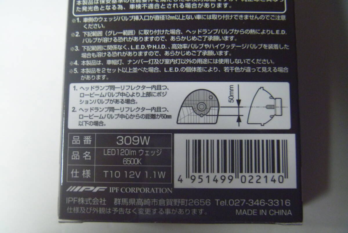 Yahoo!オークション - 【IPF】309WポジションLED球・2個入 新品未開封...