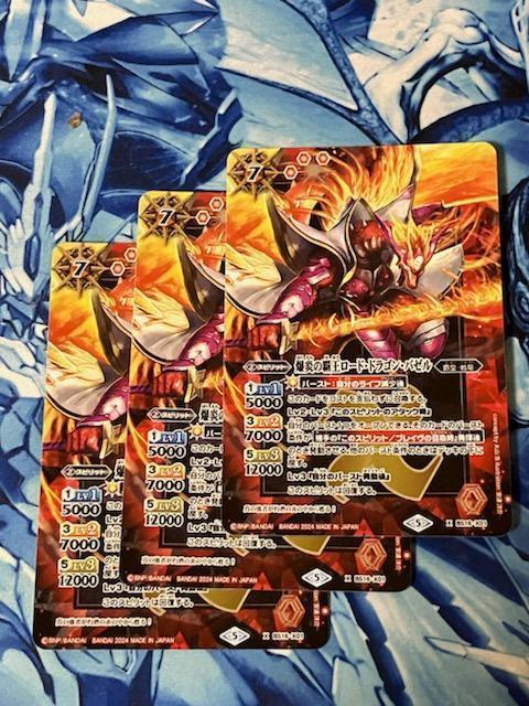 Yahoo!オークション - PB34 爆炎の覇王 ロード・ドラゴン・バゼル 3枚 ...