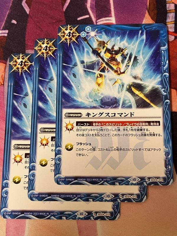 Yahoo!オークション - BS64 キングスコマンド 200円即決