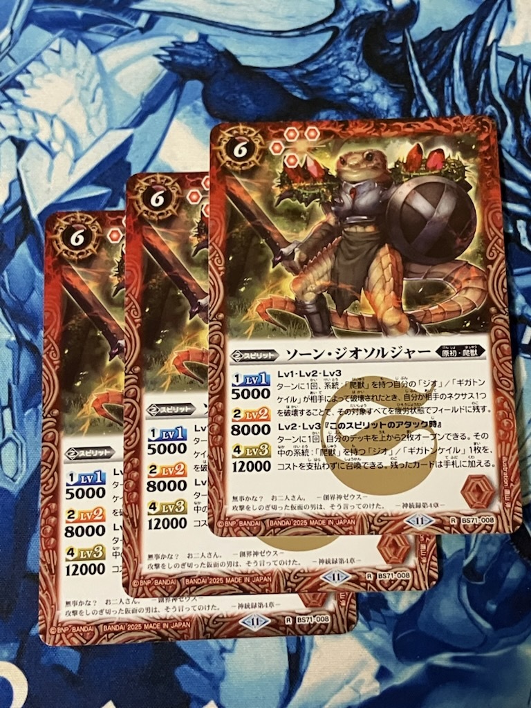 Yahoo!オークション - BS71 ソーン・ジオソルジャー 赤 3枚 200円即決