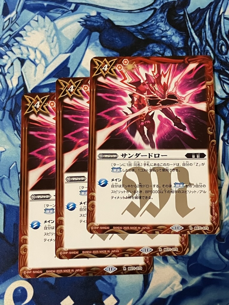 Yahoo!オークション - BS71 サンダードロー 赤 3枚 200円即決