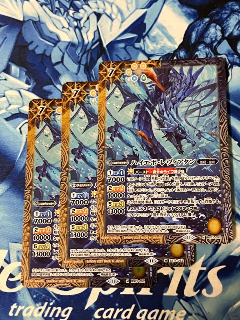 Yahoo!オークション - BS71 ハイエボ・レヴィアタン 3枚 200円即決