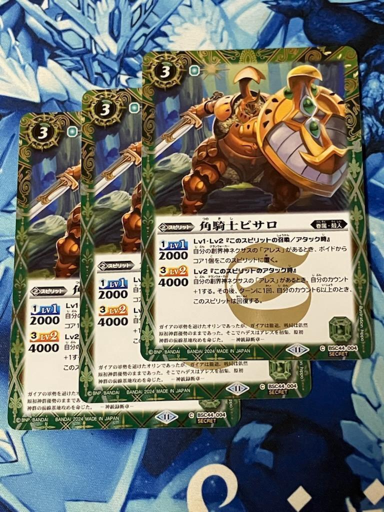 Yahoo!オークション - BSC44 角騎士ピサロ 緑 SECRET シークレット 3...