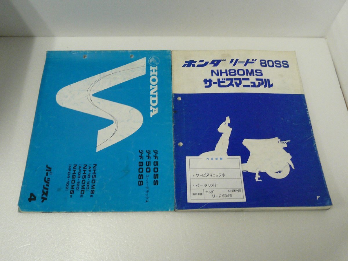 Yahoo!オークション - F00284／ホンダ リード80SS サービスマニュアル ...