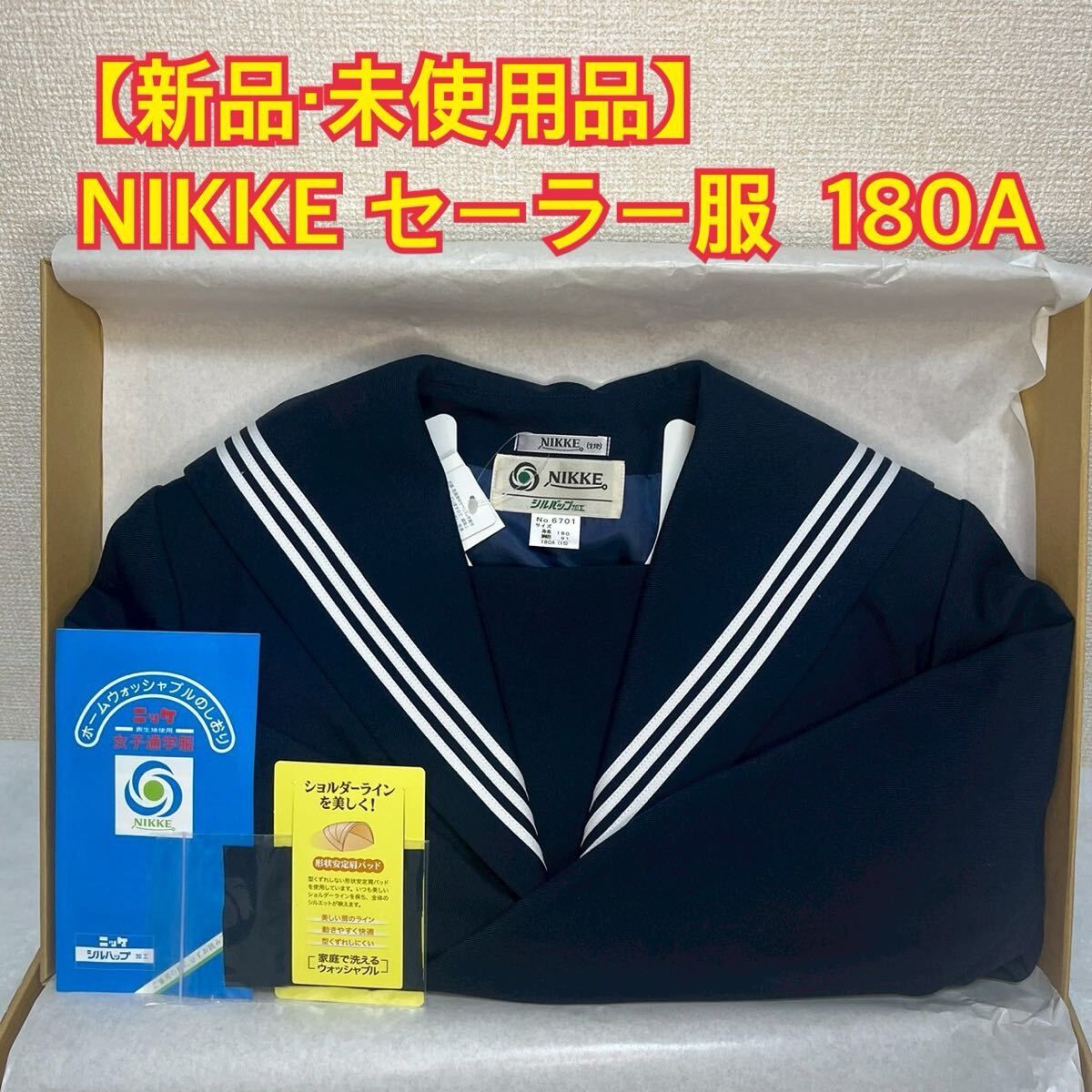 Yahoo!オークション - K136【新品・未使用品】NIKKE セーラー服 180A ...