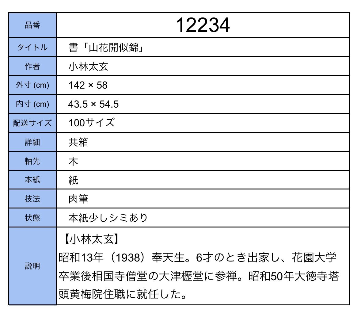 Yahoo!オークション - 【模写】吉】12234 小林太玄 書 山花開似錦 共箱...