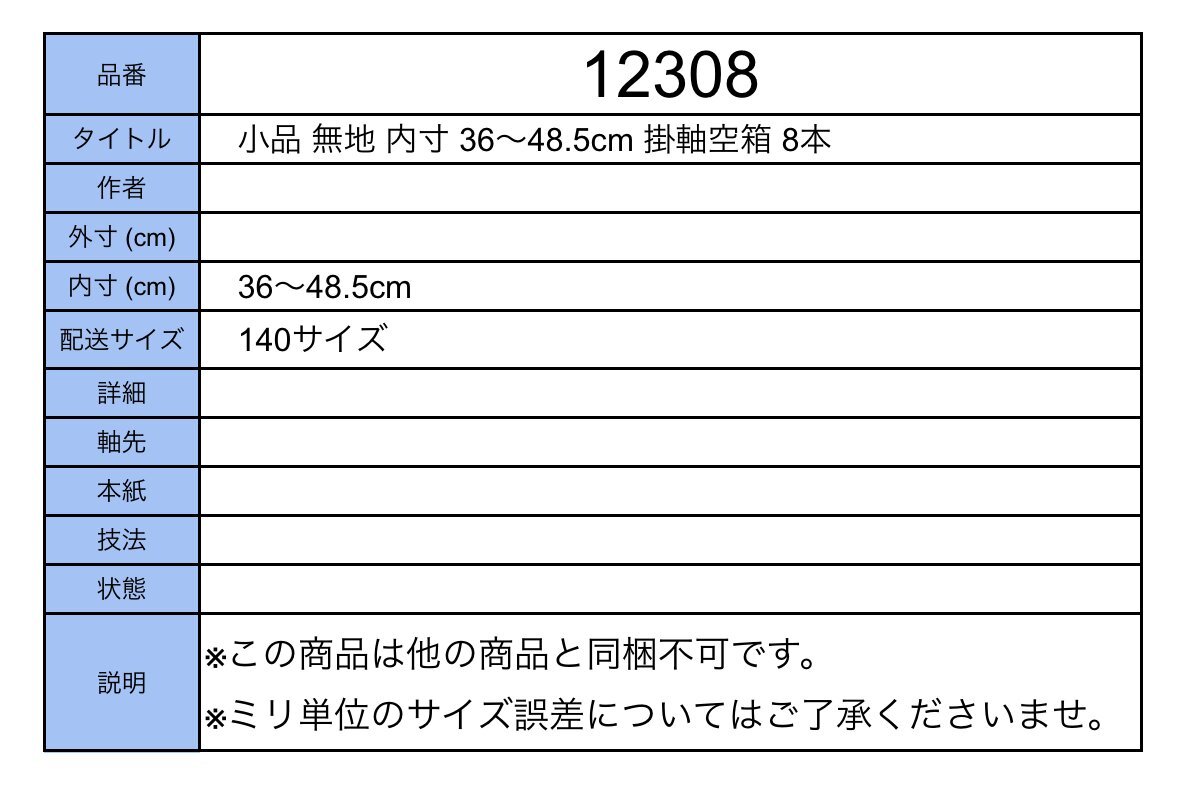 Yahoo!オークション - 吉】12308 小品 無地 内寸 36～48.5cm 掛軸空箱 ...