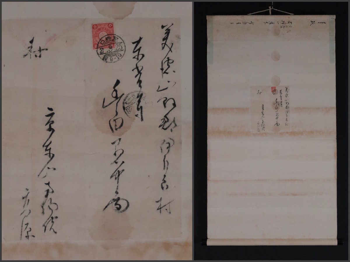 Yahoo!オークション - 【模写】吉】12272 豊田毒湛 消息文 臨済宗妙心...