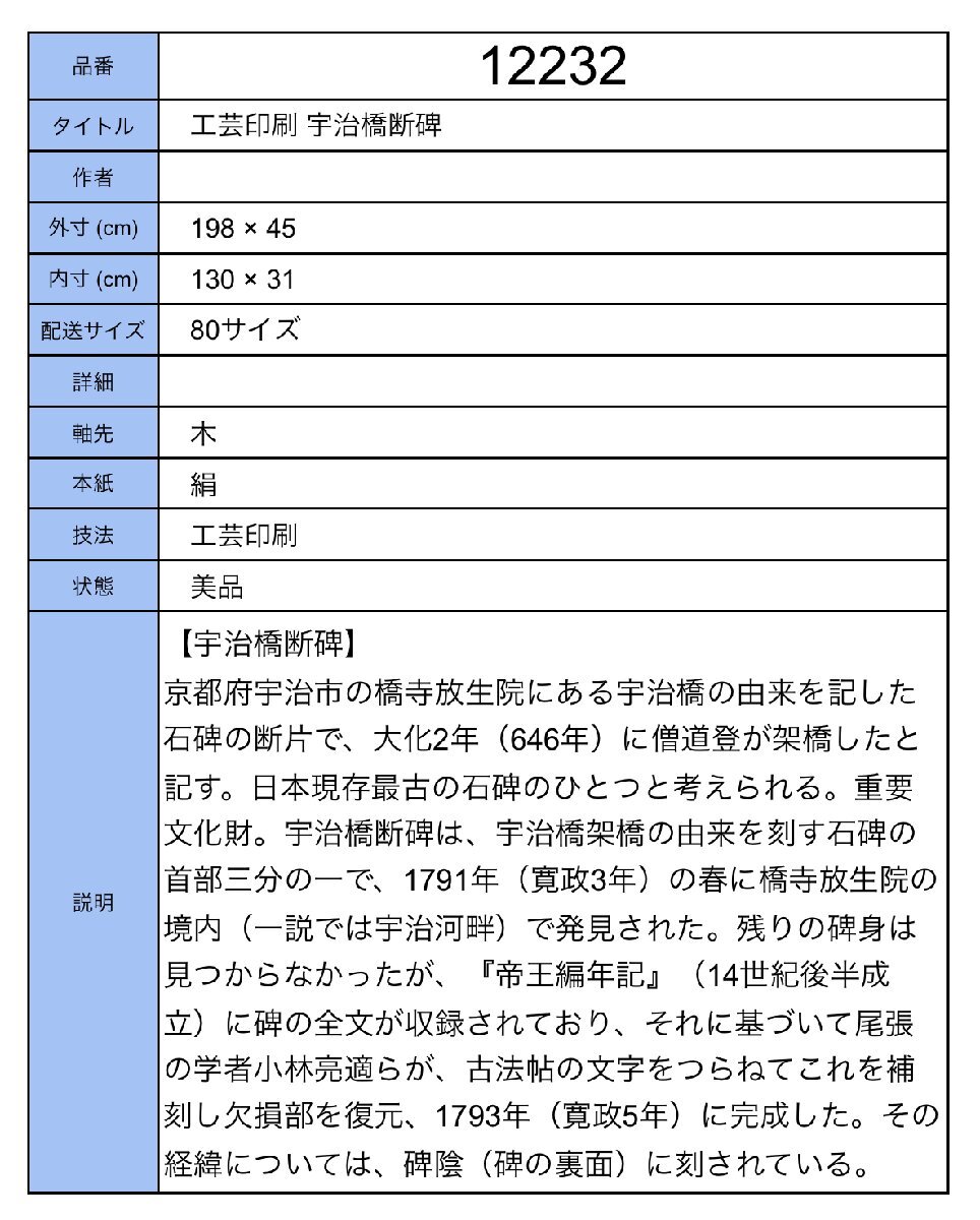 Yahoo!オークション - 【工芸印刷】吉】12232 宇治橋断碑 日本現存最古...