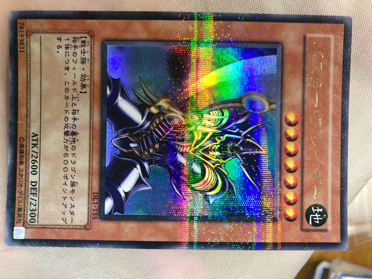 Yahoo!オークション - 遊戯王 3期 バスターブレイダー パラレル DL1 ...