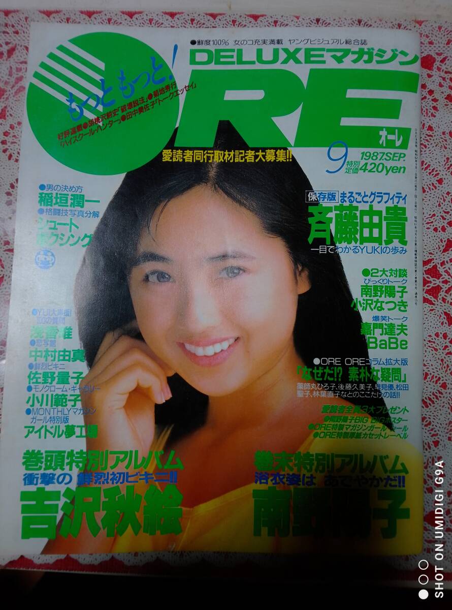 Yahoo!オークション - ORE オーレ 1987年9月号「付録付き」吉沢秋絵pin...