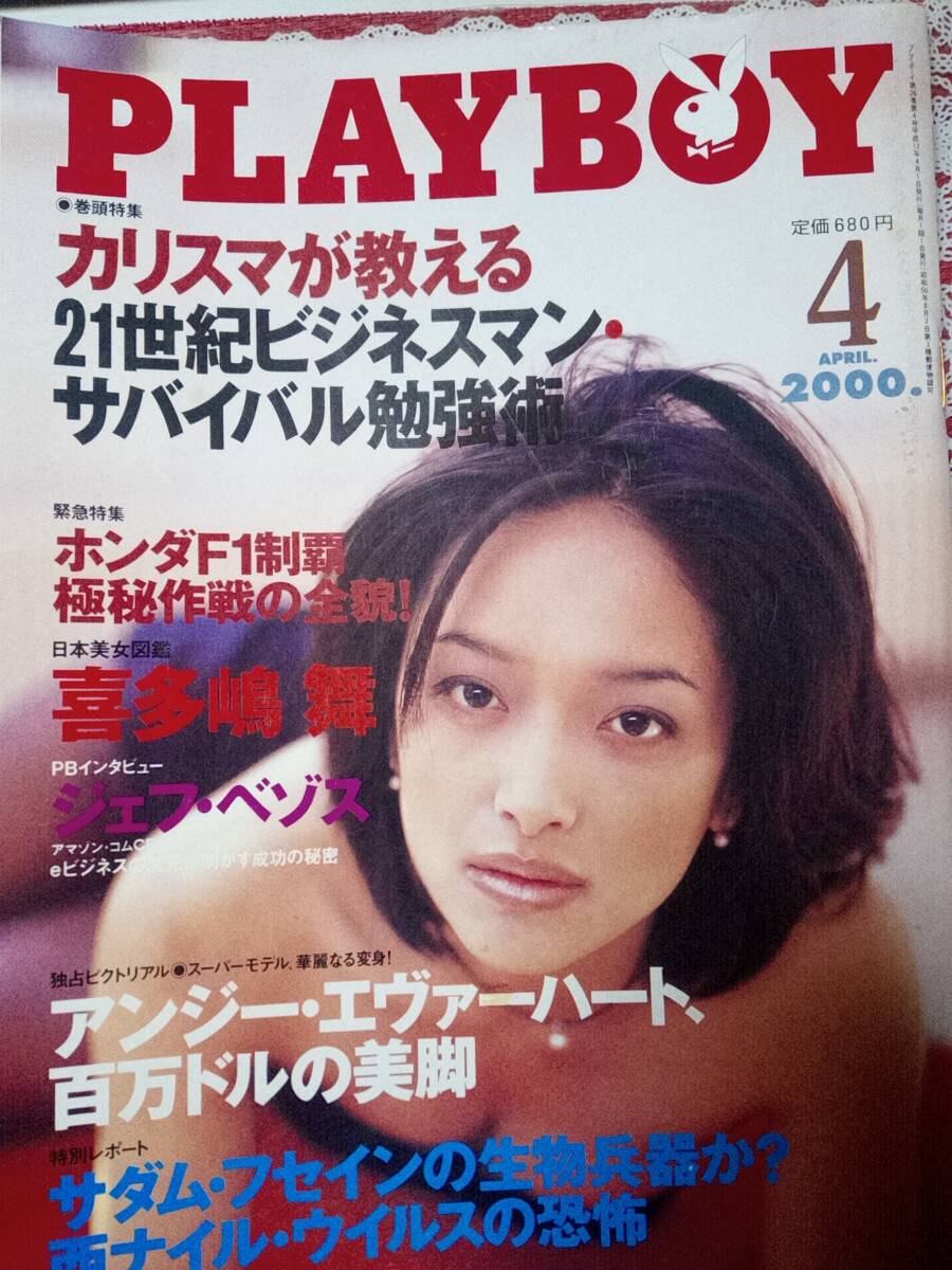 プレイボーイ PLAYBOY 2000年4月号 日本版 喜多嶋舞8pアンジー エヴァーハート7p佳原ゆみ(アイドル、芸能人)｜売買されたオークション情報、yahooの商品情報をアーカイブ公開 ...