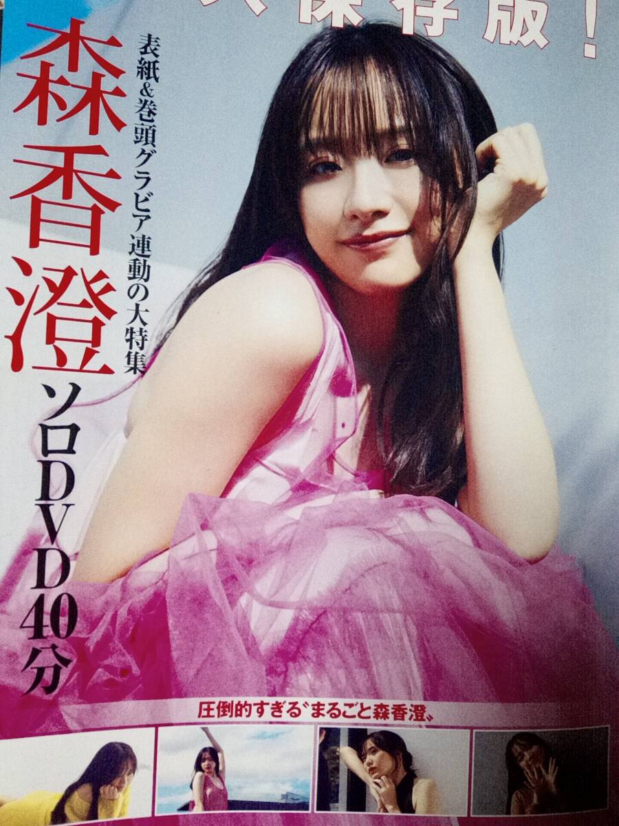 FRIDAY フライデー 2023年12月15日号 NO.49 50 森香澄 開封済DVD＋14p 沢口愛華7p川口葵5p真島なおみ8p清本美波3p紫藤るい5p津代美月4p(FRIDAY ...