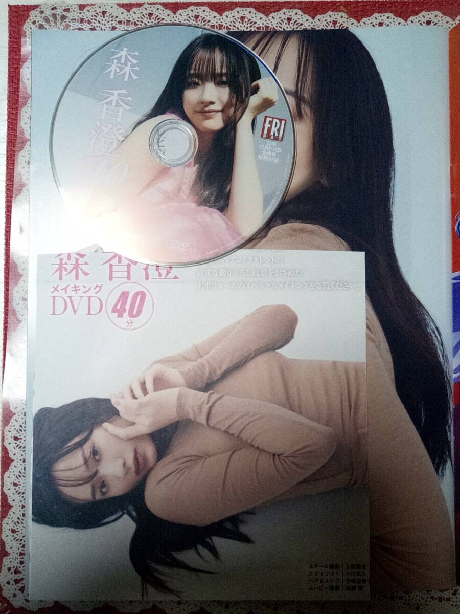 FRIDAY フライデー 2023年12月15日号 NO.49 50 森香澄 開封済DVD＋14p 沢口愛華7p川口葵5p真島なおみ8p清本美波3p紫藤るい5p津代美月4p(FRIDAY ...